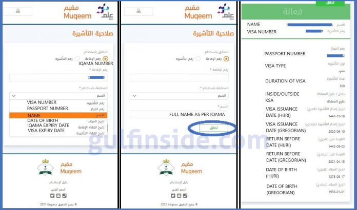 Check Exit/Re-Entry Visa Validity on Muqeem 2022 - Gulfinside