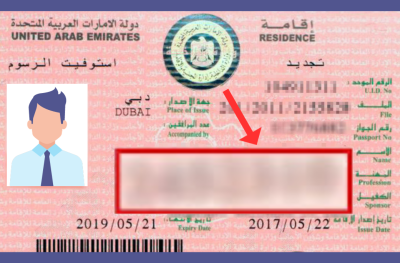 How To Check UAE Visa Number UID Number & File Number - Gulfinside